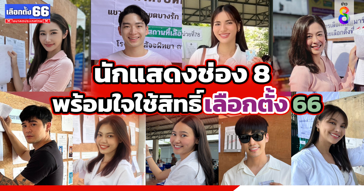 Channel 8 actors stepping up to vote in the 2023 elections. Busy ...