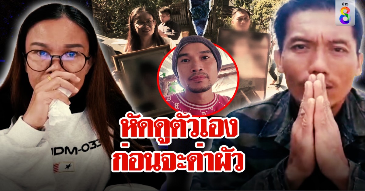 อนามัย โต้นอกใจแม่ชมพู่ หวนคืนรังรัก น้าแตดึงสติ หัดดูตัวเองบ้าง
