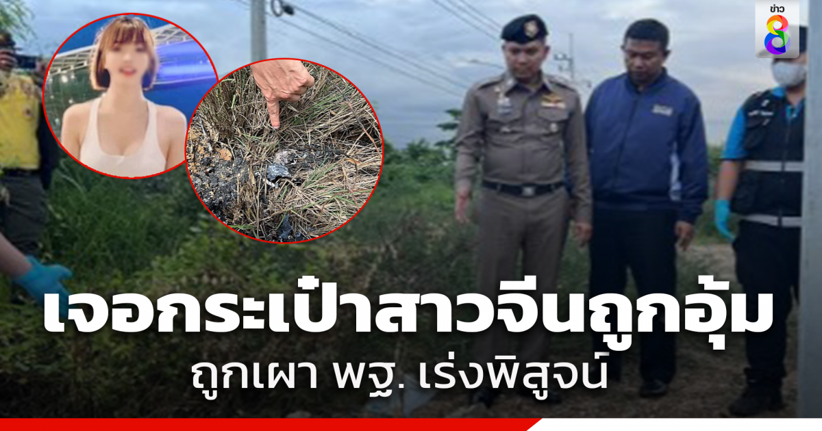 สั่งล่าแก๊งอุ้มนักศึกษาจีนเรียกค่าไถ่ 5 ล้าน หลังหายตัวย่านบางรัก พบ ...